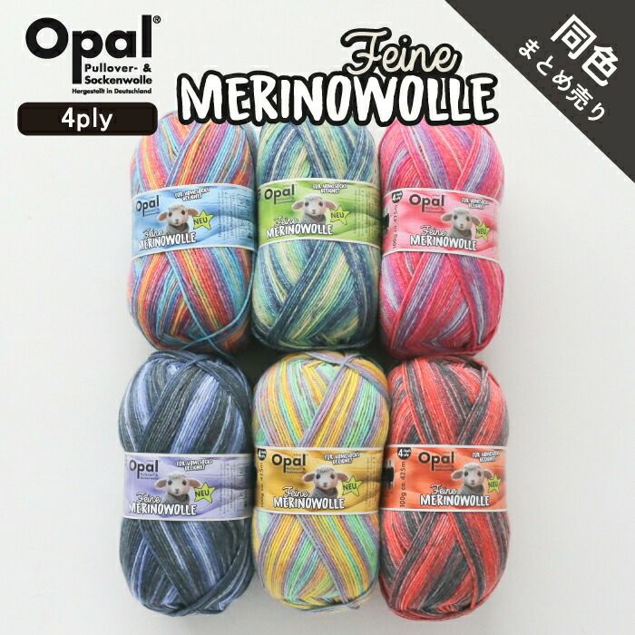 Opal Feine Merinowolle 4ply 同色まとめ売り | Seeknit store